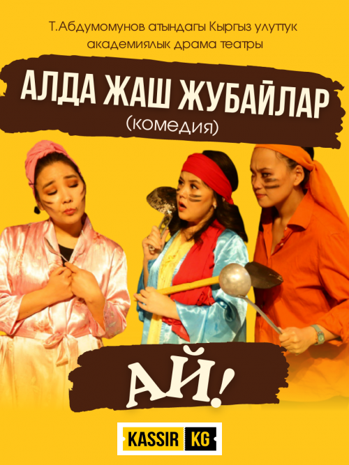 Национальный билетный оператор Kassir.kg